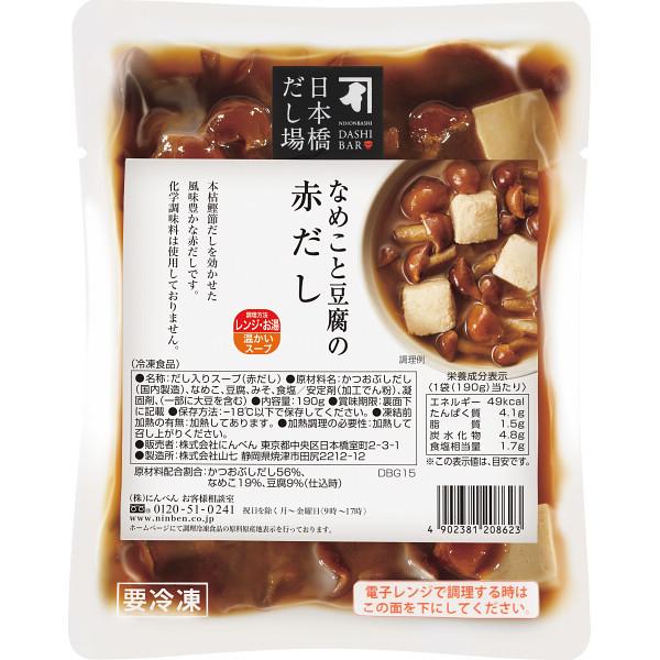 日本橋だし場 だしスープ詰合せ | 23-0023-010 食品 詰め合わせ セット 汁物 スープ けんちん汁 和風 ポトフ 出汁 豚汁 なめこ 豆腐 赤だし オニオン 肉団子 : DE ...