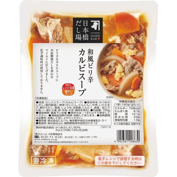 日本橋だし場 だしスープ詰合せ | 23-0023-010 食品 詰め合わせ セット 汁物 スープ けんちん汁 和風 ポトフ 出汁 豚汁 なめこ 豆腐 赤だし オニオン 肉団子 : DE ...