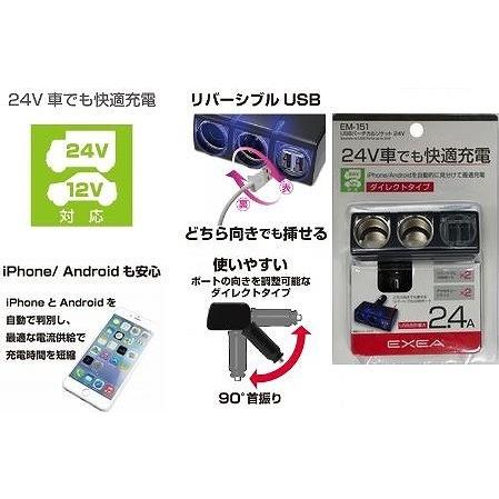 星光産業 USBバーチカルソケット 24V EM-151 : DE(desir de vivre) - 通販 - Yahoo!ショッピング