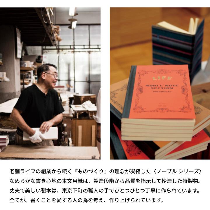 ライフ ノート LIFE 方眼 ノーブルノート A5 noble N33 : 文房具 手帳 DESK LABO - 通販 - Yahoo!ショッピング