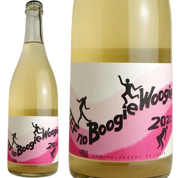 テフ・ノ・ブギウギ [2022] イエローマジックワイナリー TEF no Boogie Woogie : ワイン商人ドゥアッシュ - 通販 - Yahoo!ショッピング