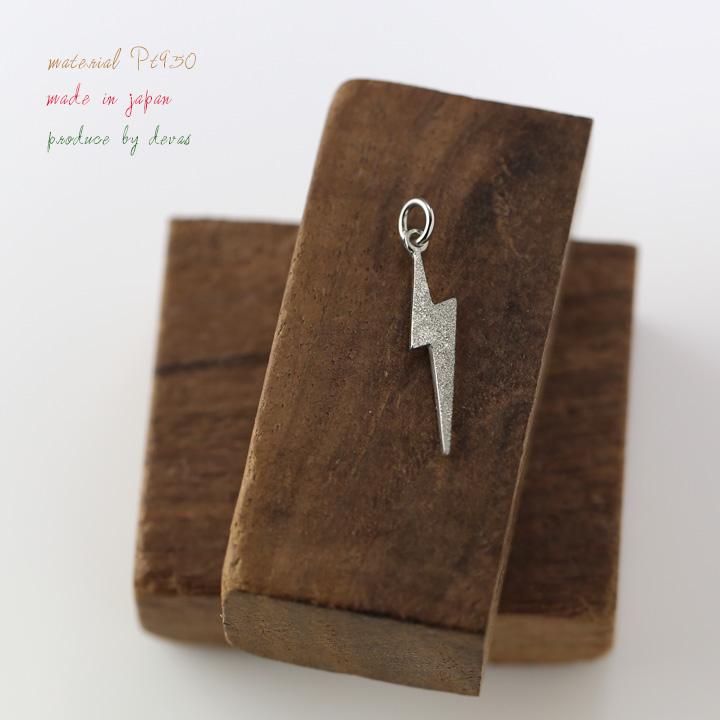 DEVAS 9月土日限定 11%クーポン ペンダントトップ プラチナ ネックレス トップ ペンダント レディース PT950 稲妻 サンダー プラチナペンダントトップ : デザイナーズ ...