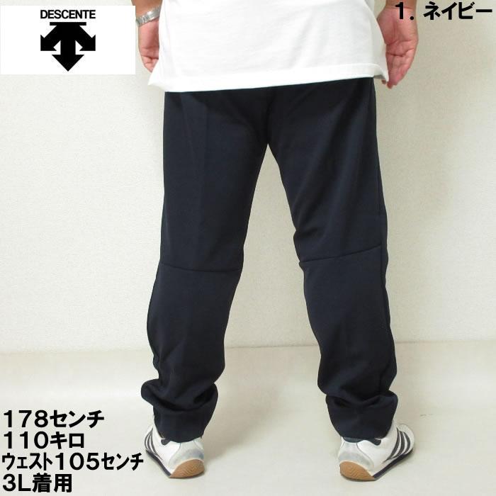 DESCENTE 大きいサイズ キングサイズ ビッグサイズ メンズ S.F.TECH SHIELD ソフトウォーム ロングパンツ（メーカー取寄）デサント 2L 3L 4L 5L 6L ...