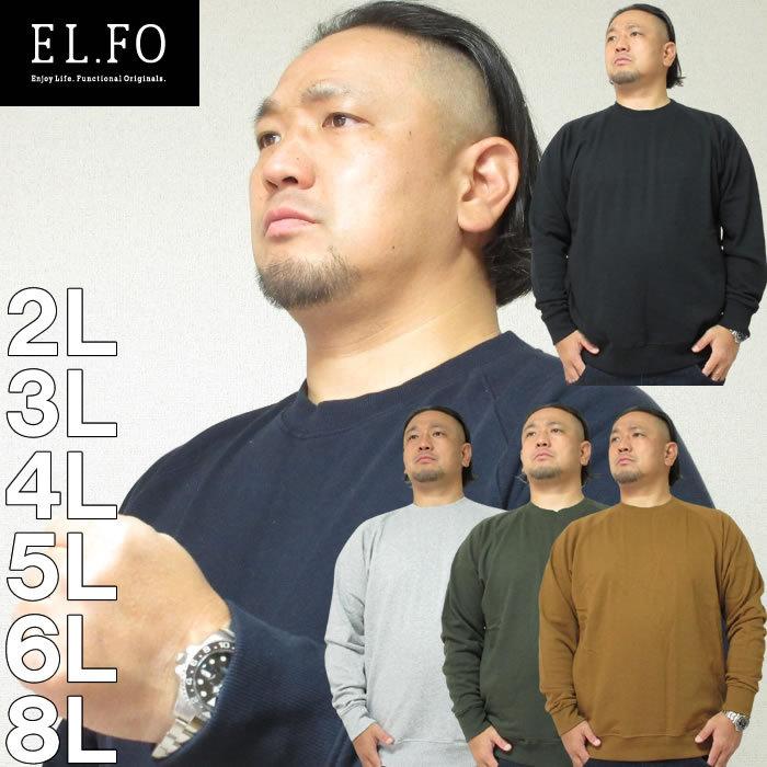 EL.FO-裏毛クルートレーナー（メーカー取寄） エルフォー 2L 3L 4L 5L 6L 8L : 大きいサイズデビルーズYahoo!店 - 通販 - Yahoo!ショッピング