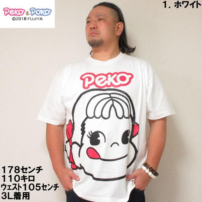 大きいサイズ メンズ PeKo&PoKo-ビッグプリント半袖Tシャツ（メーカー取寄）ペコちゃん 3L 4L 5L 6L 8L ペコポコ : 大きいサイズデビルーズYahoo!店 - 通販 ...