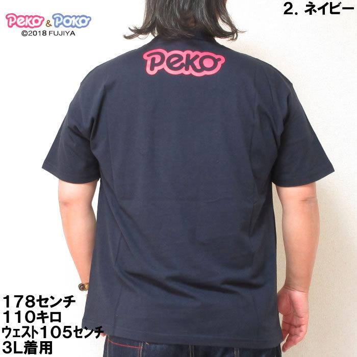 大きいサイズ メンズ PeKo&PoKo-ビッグプリント半袖Tシャツ（メーカー取寄）ペコちゃん 3L 4L 5L 6L 8L ペコポコ : 大きいサイズデビルーズYahoo!店 - 通販 ...