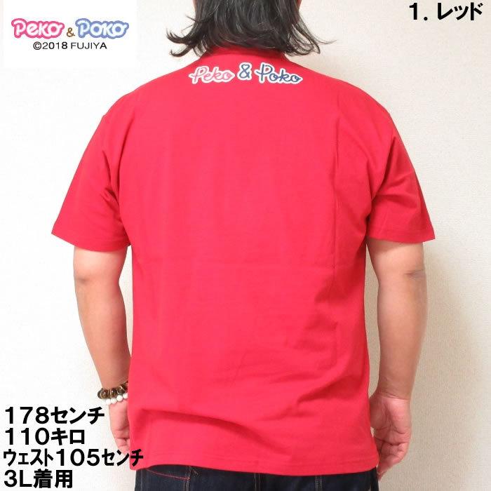大きいサイズ メンズ PeKo&PoKo-プリント半袖Tシャツ（メーカー取寄）ペコちゃん 3L 4L 5L 6L 8L ペコポコ : 大きいサイズデビルーズYahoo!店 - 通販 ...
