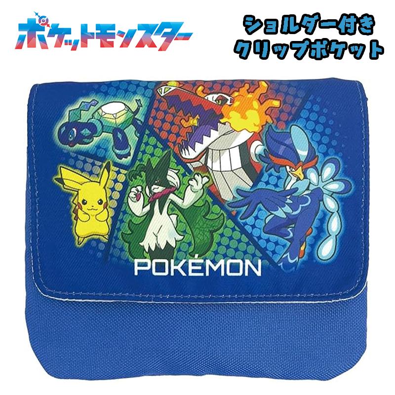 ポケットモンスター ポケモン 集合柄 ショルダー付き クリップポケット ブルー 移動ポケット ポシェット KPK9-1480 03 : asa-kpk9-1480-148025 : セレクト ...