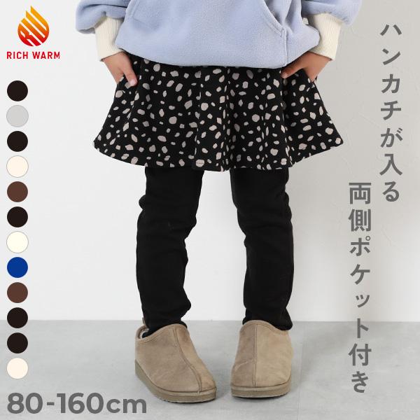 devirock スカッツ 10分丈 ボトムス スカート RICH WARM 裏シャギー 両側ポケット付き プリント キッズ ベビー服 子供服 女の子 デビロック : devirock ...