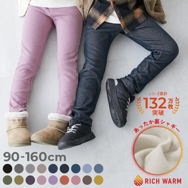 devirock 裏シャギー パンツ キッズ 裏起毛 ストレッチ RICHWARM 子供服 男の子 女の子 ベビー 長ズボン ロングパンツ デビロック 送料無料 : devirock ...
