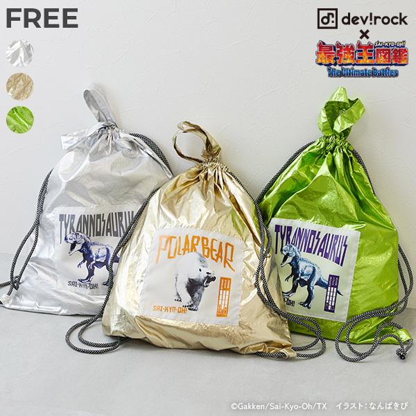 devirock（デビロック） 最強王図鑑 ナップサック コラボ メタリック キッズ 子供服 男の子 女の子 バッグ リュックサック : devirock Yahoo!ショッピング店 - 通販 ...
