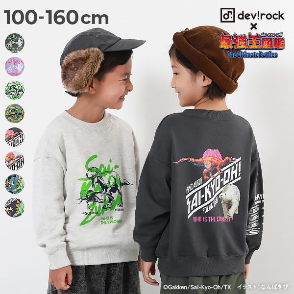 devirock 最強王図鑑 トレーナー コラボ キッズ 子供服 男の子 女の子 トップス パーカー デビロック : devirock Yahoo!ショッピング店 - 通販 - Yahoo ...