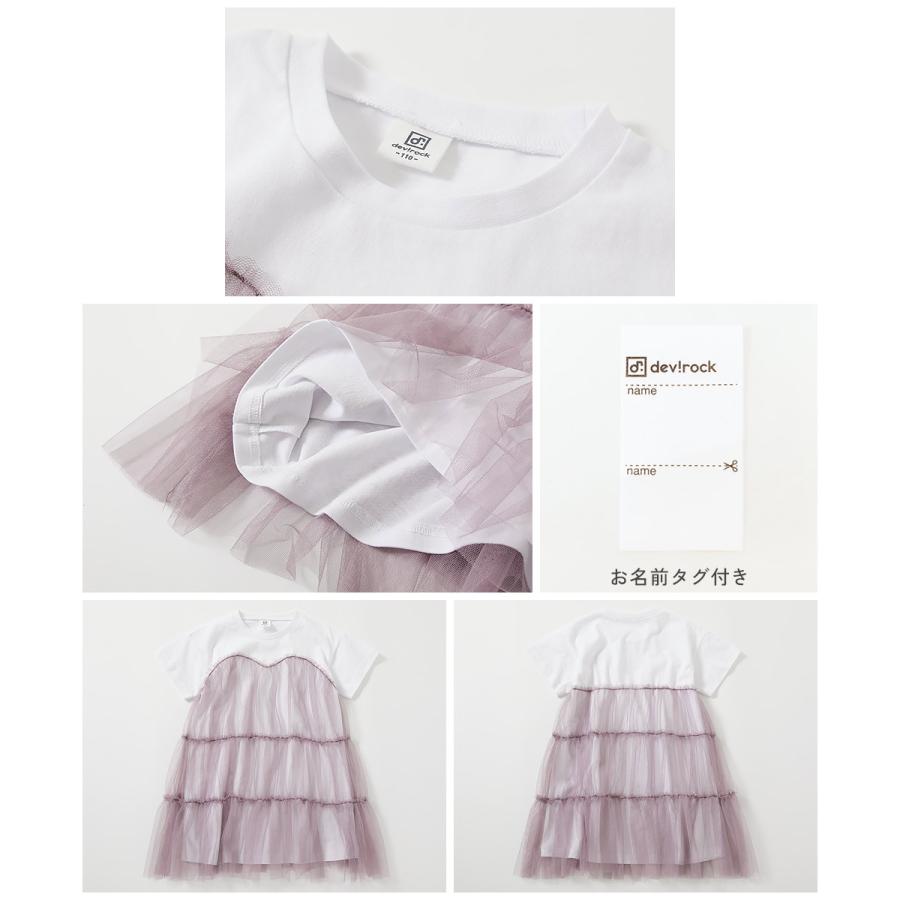 devirock 半袖ワンピース ワンピース ふんわり チュールドッキングワンピース キッズ 子供服 女の子 デビロック : devirock Yahoo!ショッピング店 - 通販 ...