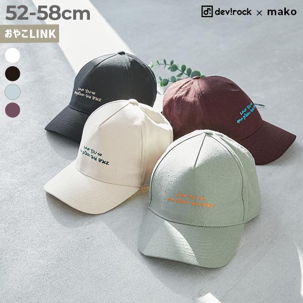 devirock 帽子 キャップ 【makoコラボ】親子で使える リネン混キャップ キッズ 子供服 女の子 デビロック : devirock Yahoo!ショッピング店 - 通販 ...