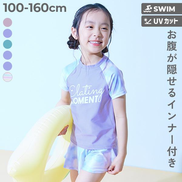 devirock 水着 セパレート水着 プールグッズ 水泳 海水浴 UVカット インナー付き Tシャツ型セットアップ水着 キッズ 子供服 女の子 デビロック : devirock Yahoo ...
