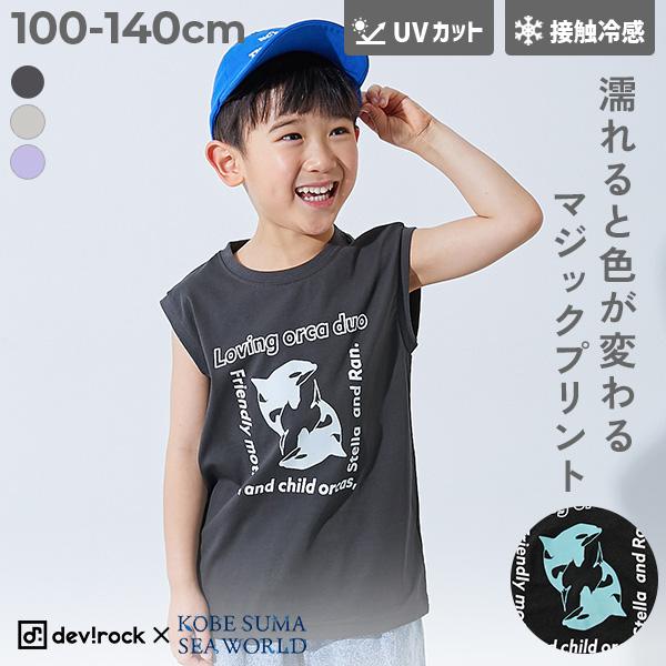 devirock ノースリーブ トップス タンクトップ 【神戸須磨シーワールドコラボ】色が変わるマジックプリント 接触冷感 キッズ 子供服 男の子 デビロック : devirock Yahoo ...