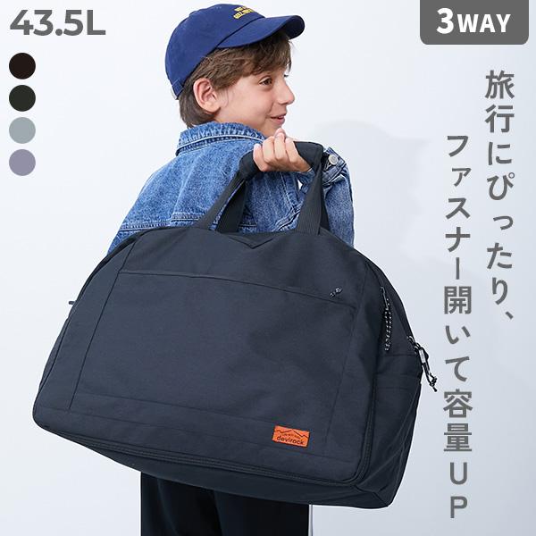 devirock リュックサック バッグ 拡張できる 3WAYボストンバッグ(43.5L) キッズ 子供服 男の子 女の子 デビロック : devirock Yahoo!ショッピング店 ...