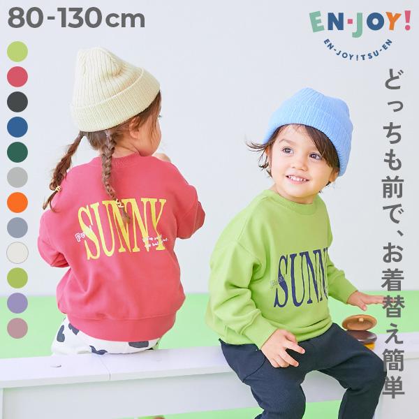 devirock トレーナー トップス 【EN-JOY】どっちも前だから1人でお着替え 裏起毛じゃない カラフル キッズ 80cm 90cm 100cm 110cm 120cm 130cm ...