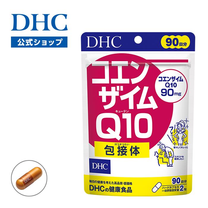 DHC コエンザイムQ10 包接体 90日分 公式 最短即時発送 | サプリ サプリメント メール便 : DHC スピード配送Yahoo!店 - 通販 - Yahoo!ショッピング