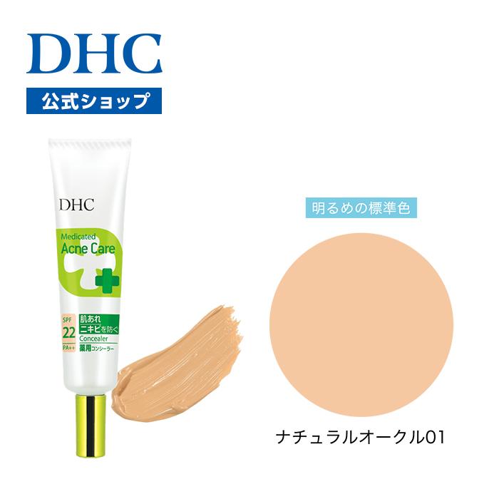 DHC 【 公式 】DHC薬用 アクネケア コンシーラー（ナチュラルオークル01） : DHC スピード配送Yahoo!店 - 通販 - Yahoo!ショッピング