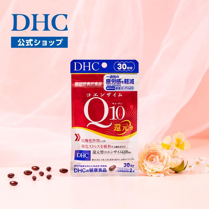 DHC コエンザイムQ10還元型30日分 公式 最短即時発送 | サプリ サプリメント メール便 女性 男性 : DHC スピード配送Yahoo!店 - 通販 - Yahoo!ショッピング