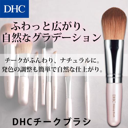 DHC dhc 【 公式 】DHCチークブラシ : DHC Yahoo!店 - 通販 - Yahoo!ショッピング