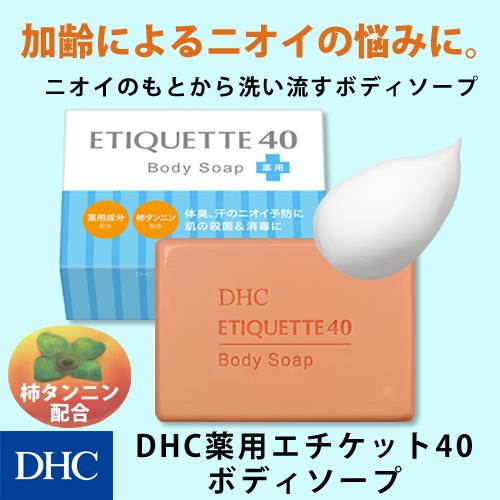 dhc 【 DHC 公式 】DHC薬用エチケット40 ボディソープ | ボディケア : 8000022433 : DHC Yahoo!店 - 通販 - Yahoo!ショッピング