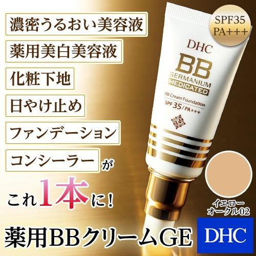 DHC dhc 【 公式 】 DHC薬用BBクリーム GE (イエローオークル02)【SPF35・PA+++】 : DHC Yahoo!店 - 通販 - Yahoo!ショッピング