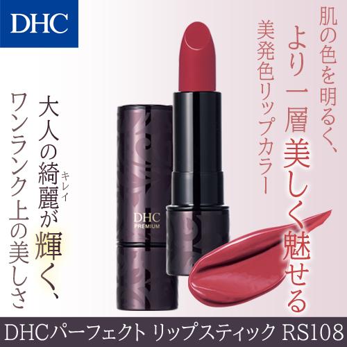 DHC 【 公式 】DHCパーフェクト リップスティック [RS108] : DHC Yahoo!店 - 通販 - Yahoo!ショッピング