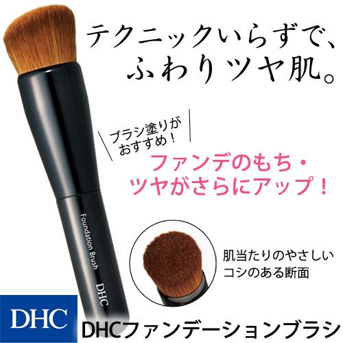 DHC 公式 】DHCファンデーションブラシ :8000023306:DHC Yahoo!店 - 通販 - Yahoo!ショッピング