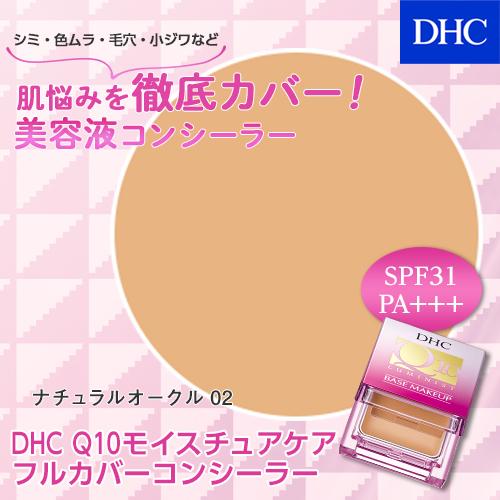 DHC dhc 【 公式 】 Q10モイスチュアケア フルカバー コンシーラー（ナチュラルオークル02【標準色】） : DHC Yahoo!店 - 通販 - Yahoo!ショッピング