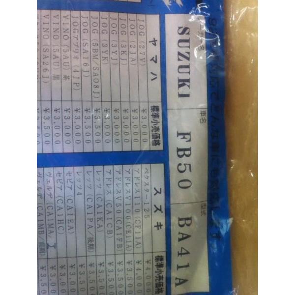 日本製新品 スズキ バーディ4サイクルFB50 シートカバー : ダイアナオート3号店 - 通販 - Yahoo!ショッピング