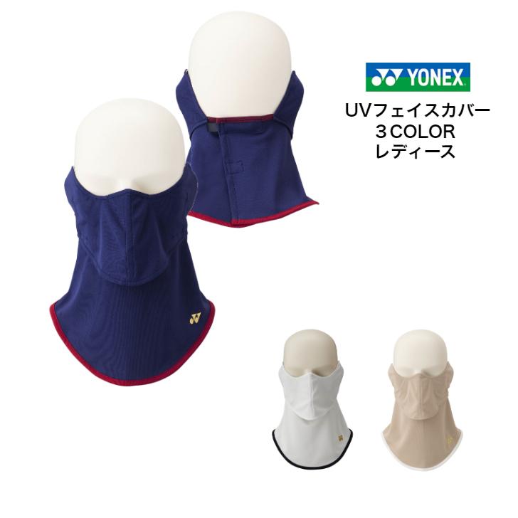 【メール便だと送料無料】ベリークールUVフェイスカバー YONEX ヨネックス ベリークール(-3度の涼感) UVカット 46052 | レディース テニス ソフトテニス :46052:ディグ ...