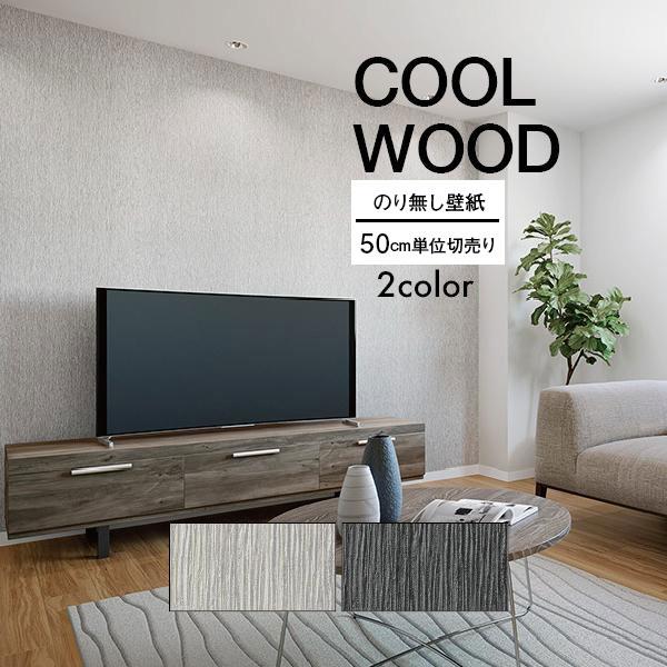 サンゲツ 壁紙 クロス のり無し DIY リフォーム 木目 ウッド アクセント ファイン グレー ブラック FE76764(FE74472) FE76765(FE74473) 50cm ...