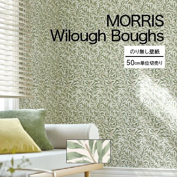 サンゲツ 壁紙 クロス のり無し DIY リフォーム ファイン モリス MORRIS 植物 Wilough Boughs マット ボタニカル グリーン FE76002 50cm ...