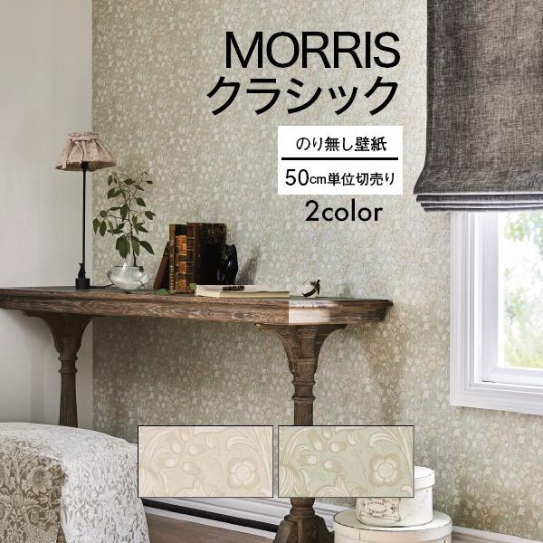 サンゲツ（SANGETSU） 壁紙 クロス のり無し DIY リフォーム ファイン モリス MORRIS 植物 ボタニカル 立体感 クラシック ベージュ グリーン FE76006 ...