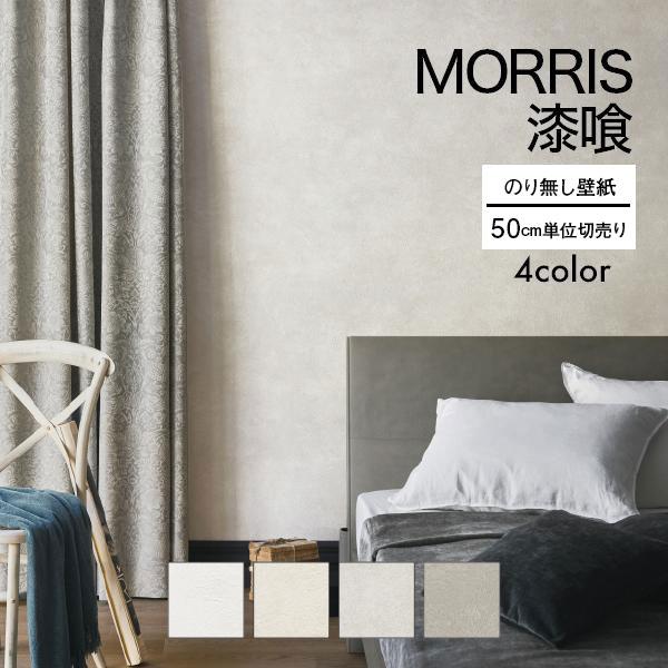 サンゲツ 壁紙 クロス のり無し DIY リフォーム ファイン モリス MORRIS 無地 漆喰 ヨーロッパ マット ホワイト グレー FE76021 76022 76023 76024 ...