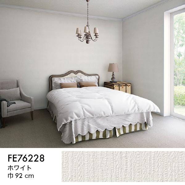 サンゲツ 壁紙 クロス のり無し DIY リフォーム ファイン 織物 無地 ラメ ホワイト FE76228 50cm : digipri.o - 通販 - Yahoo!ショッピング