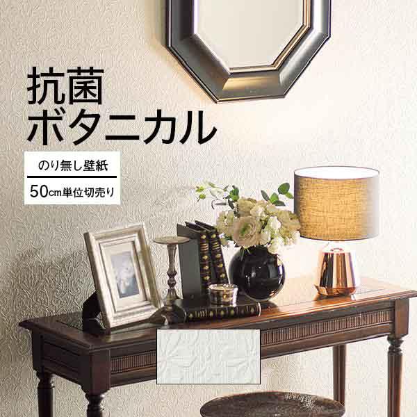 サンゲツ 壁紙 クロス のり無し DIY リフォーム ファイン 植物 ボタニカル アラベスク ホワイト 抗菌 エレガント FE76366 50cm : digipri.o - 通販 ...