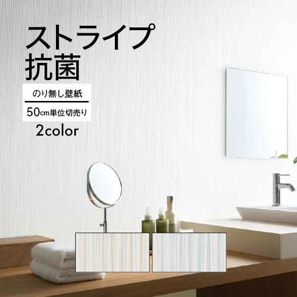 サンゲツ 壁紙 クロス のり無し DIY リフォーム ファイン ストライプ 抗菌 定番 ベージュ ブルー 水回り FE76375 FE76376 50cm : digipri.o - 通販 ...