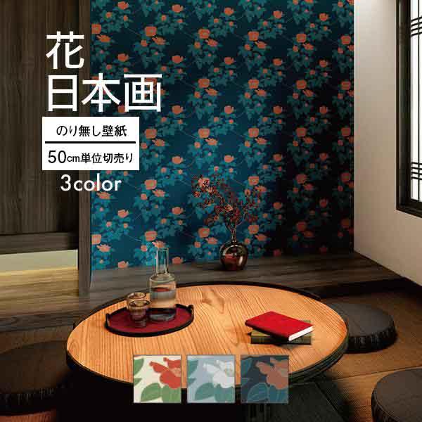 サンゲツ 壁紙 クロス のり無し DIY リフォーム ファイン 和柄 花 日本画 縁取り ホワイト レッド グリーン ブルー ネイビー FE76506 FE76507 FE76508 50cm ...