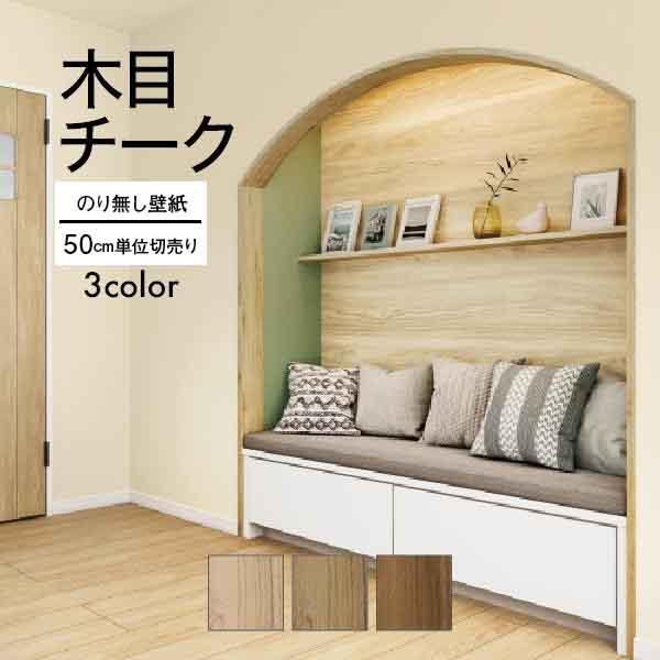 サンゲツ 壁紙 クロス のり無し DIY リフォーム ファイン 木目 ベーシック チーク材 ベージュ ブラウン FE76571 FE76572 ...