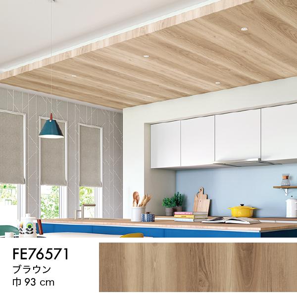 サンゲツ 壁紙 クロス のり無し DIY リフォーム ファイン 木目 ベーシック チーク材 ベージュ ブラウン FE76571 FE76572 FE76573 50cm : digipri.o ...