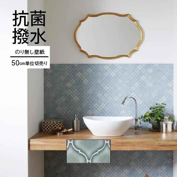 サンゲツ 壁紙 クロス のり無し DIY リフォーム ファイン タイル モロッカン 水回り 抗菌 撥水 ブルー FE76636 50cm : digipri.o - 通販 - Yahoo!ショッピング