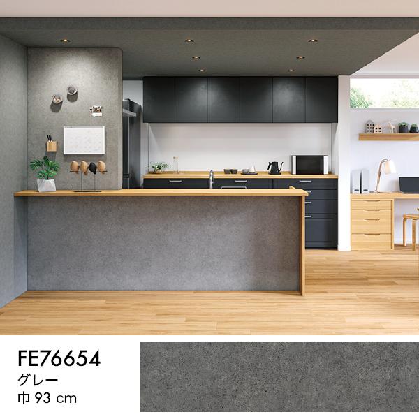 壁紙 クロス のり無し DIY リフォーム サンゲツ ファイン 石目 コンクリート 粒感 粗目 グレー FE76653 FE76654 50cm : fe76653-fe76654 ...