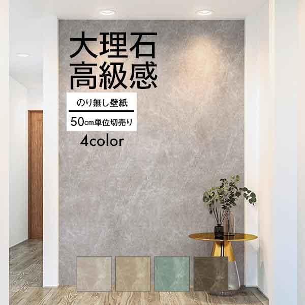 サンゲツ 壁紙 クロス のり無し DIY リフォーム ファイン 石目 大理石 高級感 透明感 グレー ベージュ グリーン ブラウン FE76668 FE76669 FE76670 ...