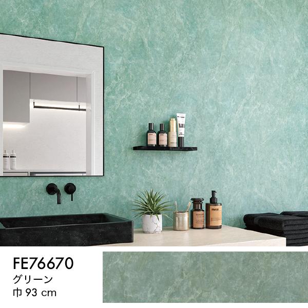 サンゲツ 壁紙 クロス のり無し DIY リフォーム ファイン 石目 大理石 高級感 透明感 グレー ベージュ グリーン ブラウン FE76668 FE76669 FE76670 ...