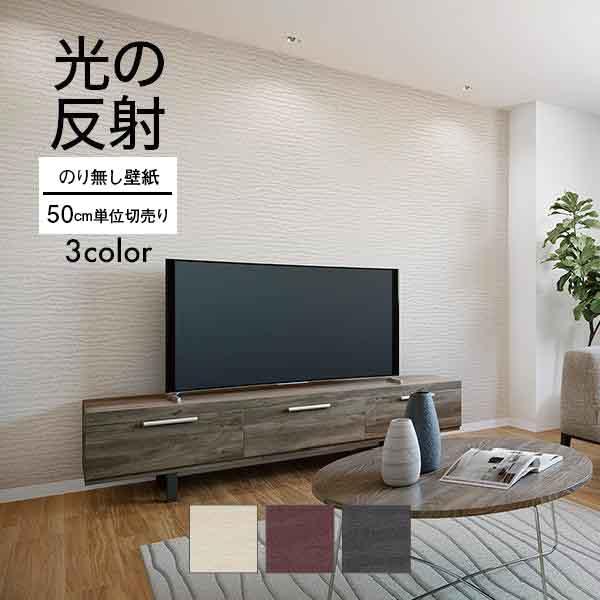 壁紙 クロス のり無し DIY リフォーム サンゲツ ファイン 無地 光の反射 書斎 ホワイト レッド ブラック FE76766 FE76767 FE76768 : fe76766 ...