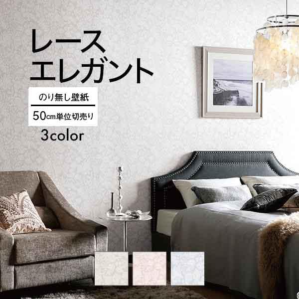 サンゲツ 壁紙 クロス のり無し DIY リフォーム ファイン 花柄 レース エレガント クラシック ベージュ ピンク ブルー FE76777 FE76778 50cm : digipri.o ...