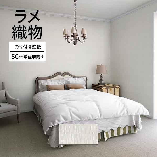 サンゲツ 壁紙 クロス のり付き DIY リフォーム ファイン 織物 無地 ラメ ホワイト FE76228 50cm : digipri.o - 通販 - Yahoo!ショッピング